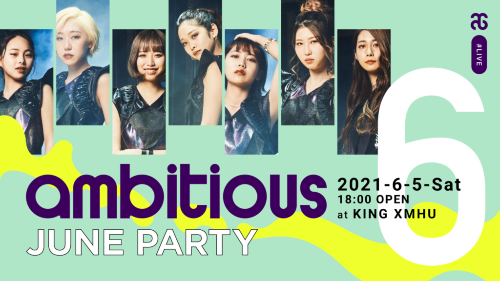 LIVE「ambitious JUNE PARTY!!」開催のお知らせ！ | 北海道発！ダンスボーカルグループ ambitious（アンビシャス）
