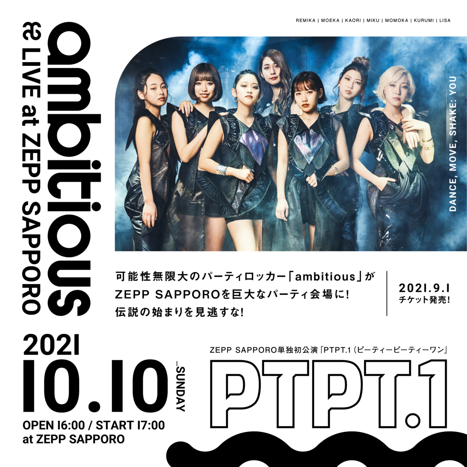 10/10 ambitious初のZepp公演「PTPT.1」を開催！！ | 北海道発！ダンスボーカルグループ ambitious（アンビシャス）