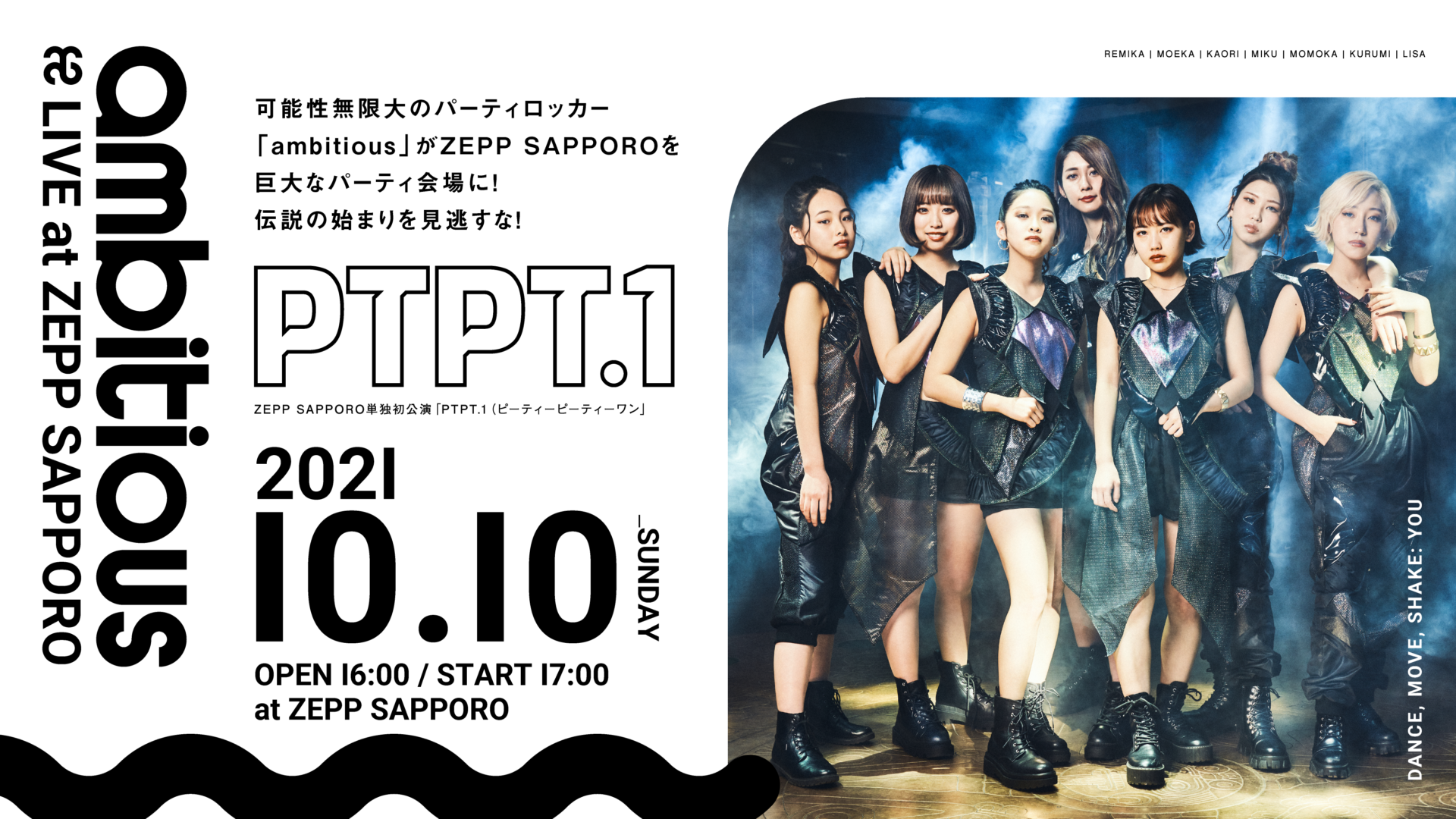 10/10 ambitious初のZepp公演「PTPT.1」を開催！！ | 北海道発！ダンスボーカルグループ ambitious（アンビシャス）