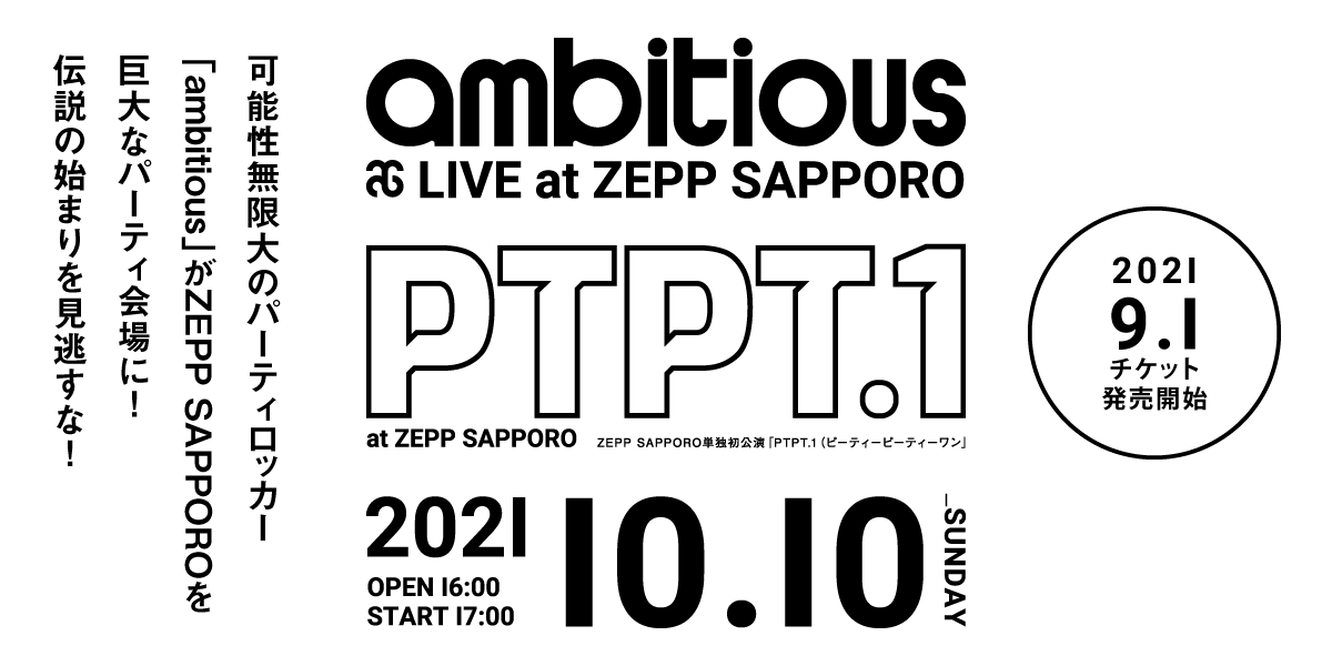 10月10日、ambitious初のZepp公演「PTPT.1」開催決定！