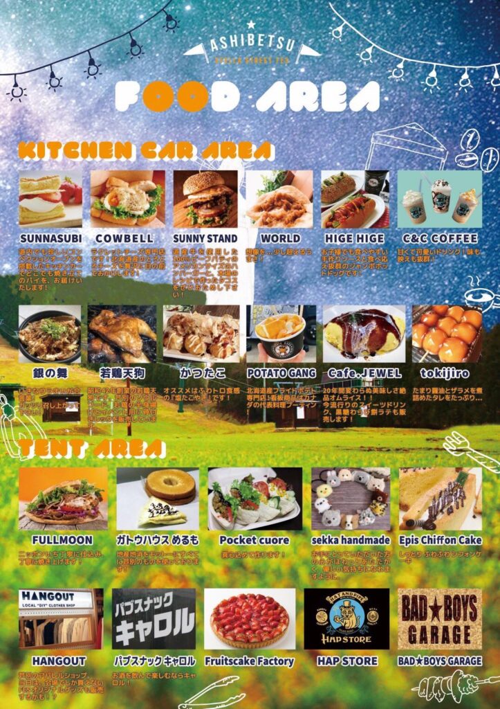 9/18、ASHIBETSU STELLA STREET FES 2022にambitiousが出演します！ | 北海道発！ダンスボーカル ...