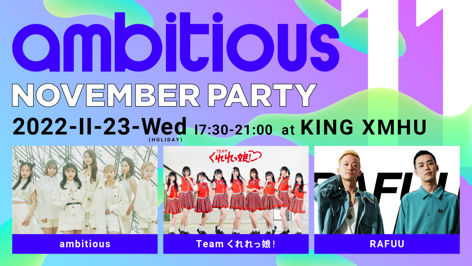 11/23、キングムーにて｢ambitious NOVEMBER PARTY｣を開催します! (Guest: Teamくれれっ娘 ...