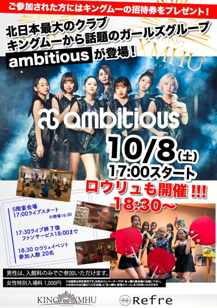 ambitious LIVE in ニコーリフレ vol.11 | 北海道発！ダンスボーカルグループ ambitious（アンビシャス）