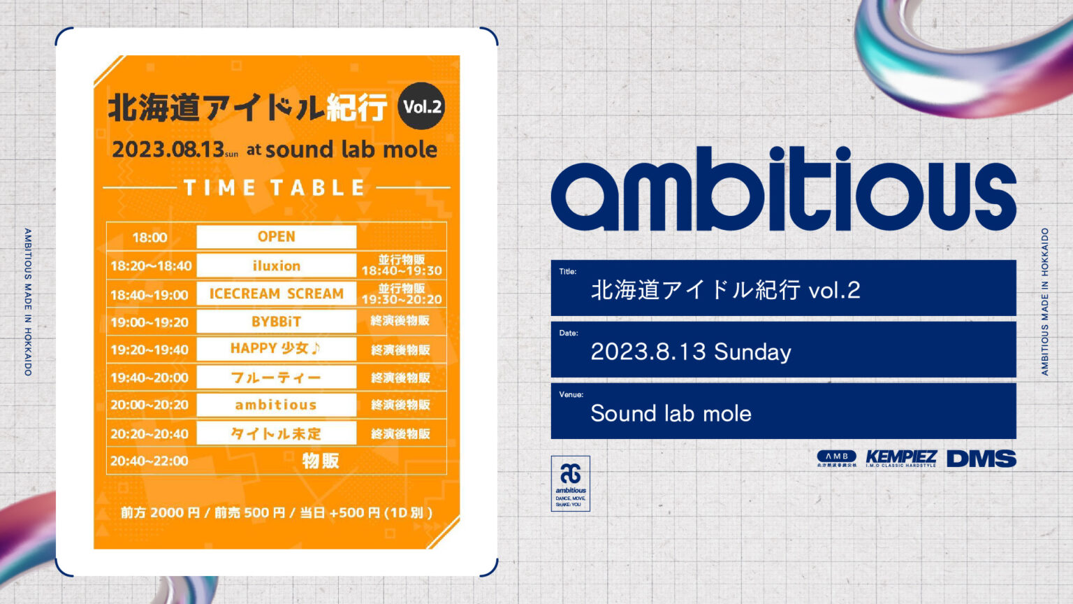 8/13、北海道アイドル紀行 vol.2にambitiousが出演します！ | 北海道発！ダンスボーカルグループ ambitious（アンビシャス）