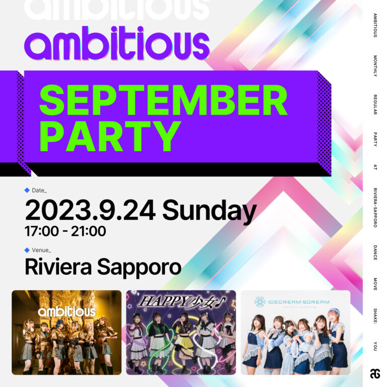 「ambitious SEPTEMBER PARTY」@Riviera Sapporo | 北海道発！ダンスボーカルグループ ambitious（アンビシャス）