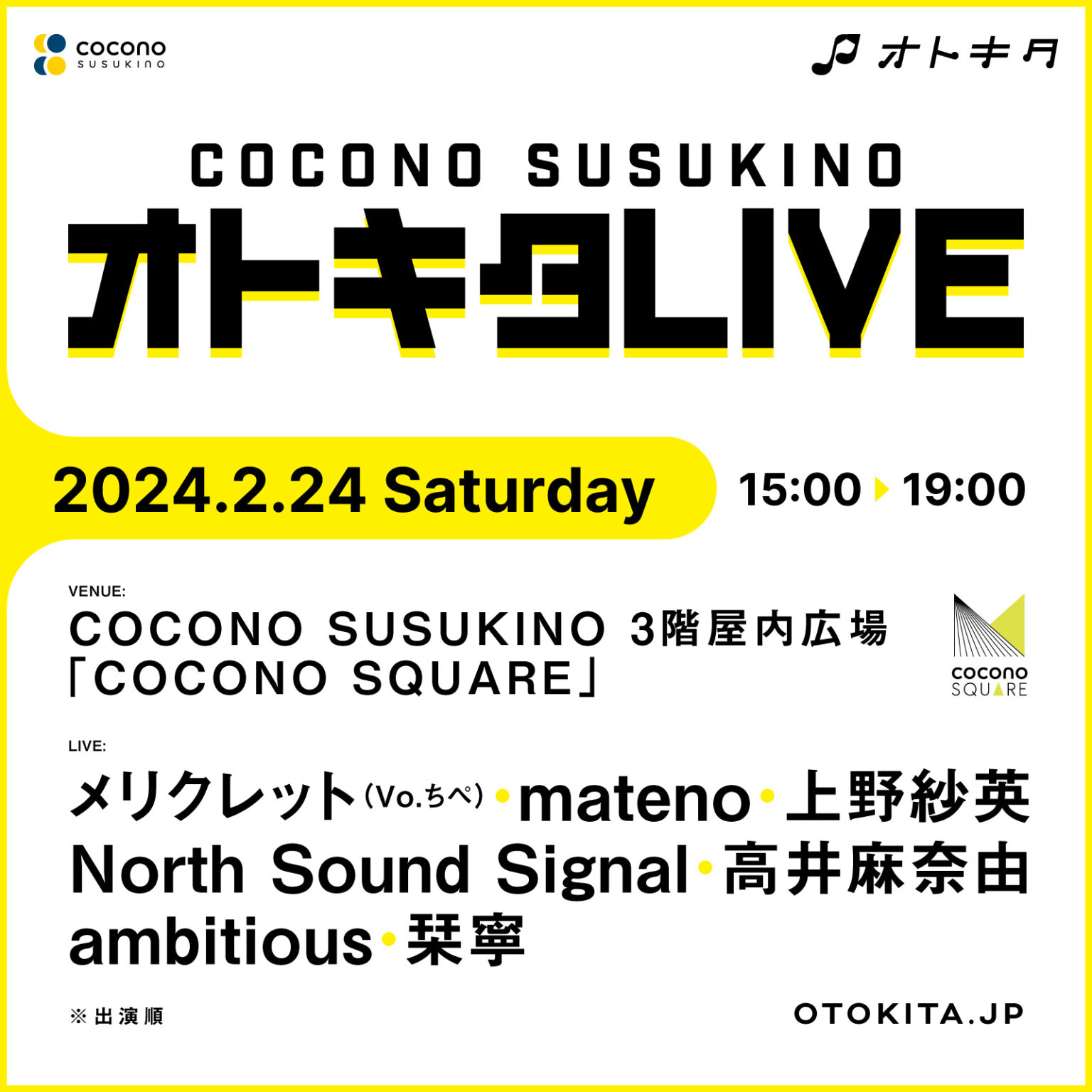 「COCONO SUSUKINO オトキタLIVE」@COCONO SQUARE | 北海道発！ダンスボーカルグループ ambitious ...